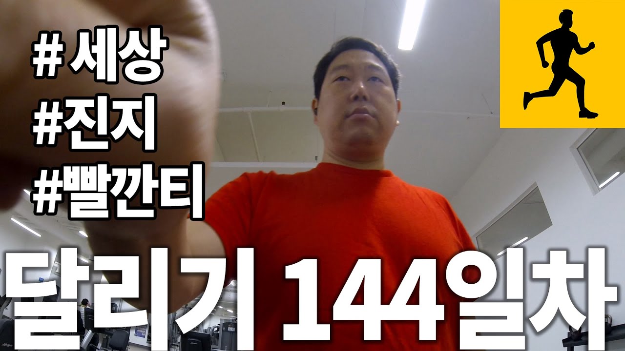 144 days of treadmill 02 - YouTube