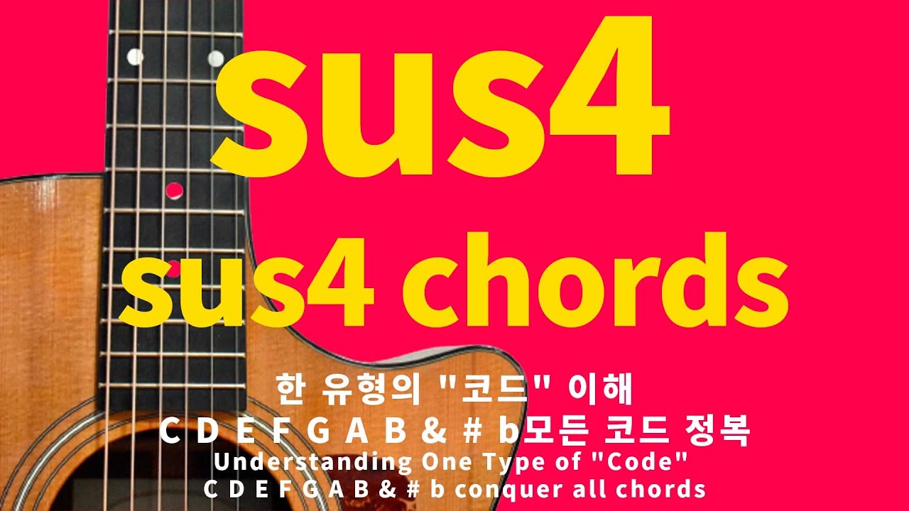 sus4 형, Csus4 Dsus4 Esus4 Fsus4 Gsus4 Asus4 Bsus4 Asus4 Bsus4 기타 코드 1시간 ...
