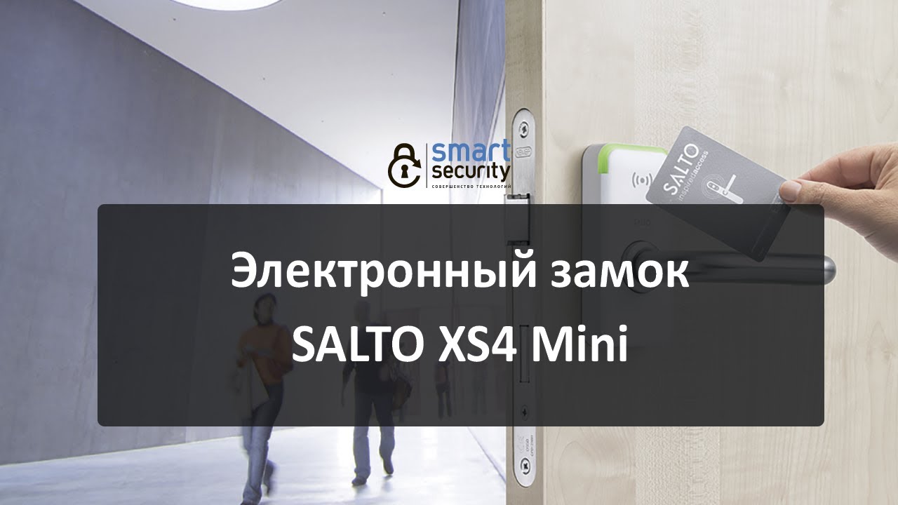 Электронные замки SALTO XS4 mini - YouTube