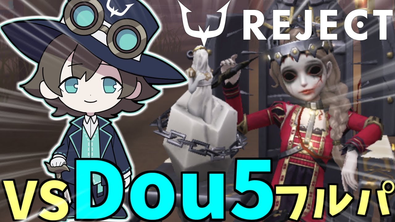 中国プロチームDou5と激突！【第五人格：IdentityV】 - YouTube