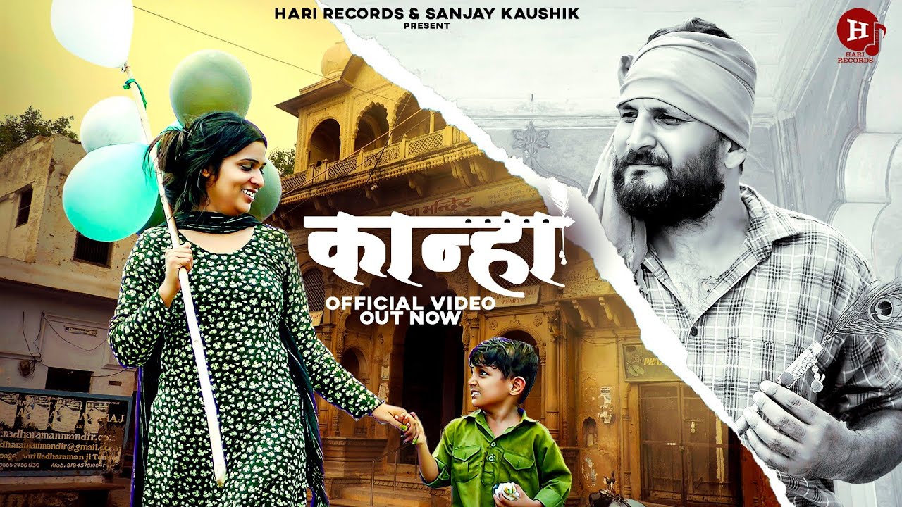 कान्हा | Kanha (Official Video) Sanjay Kaushik | New Krishna Song | New ...