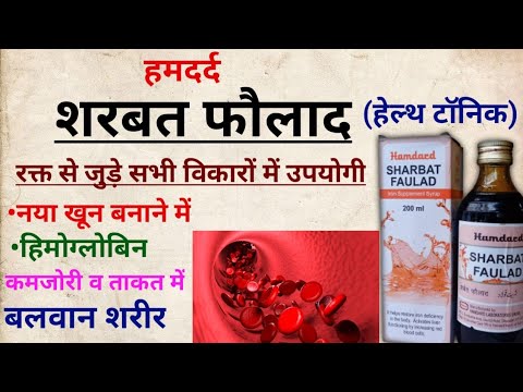 Sharbat Faulad benefits in Hindi | शरबत फौलाद के फायदे | Sharbat Faulad ...