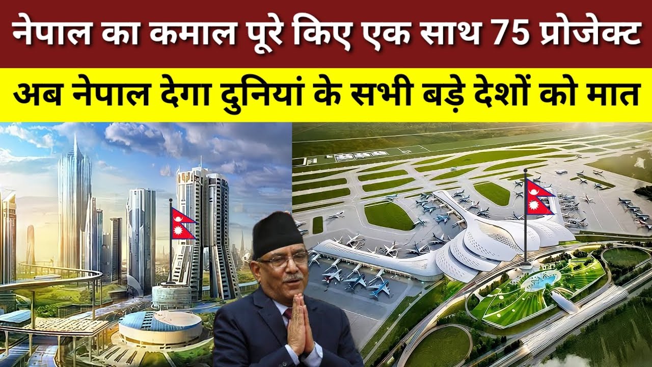 Nepal Successfully Complete 75 Projects ! Nepal News - YouTube