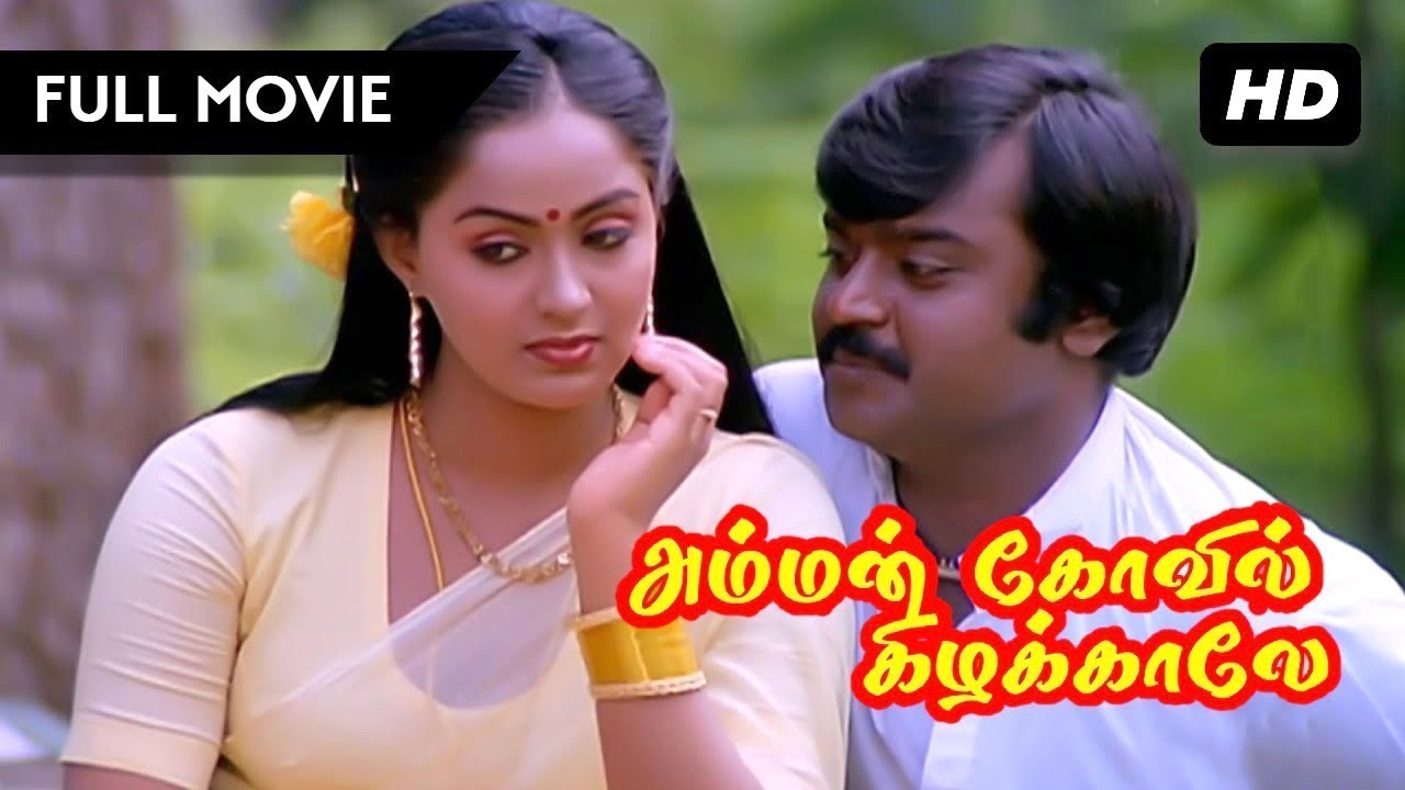 SuperHit Tamil Classic Movie | Amman Kovil Kizhakale Full Movie HD ...