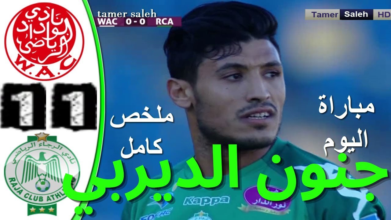 wydad wac vs rca raja 1 1 Résumé du match | RAJA VS WAC |raja rca vs ...