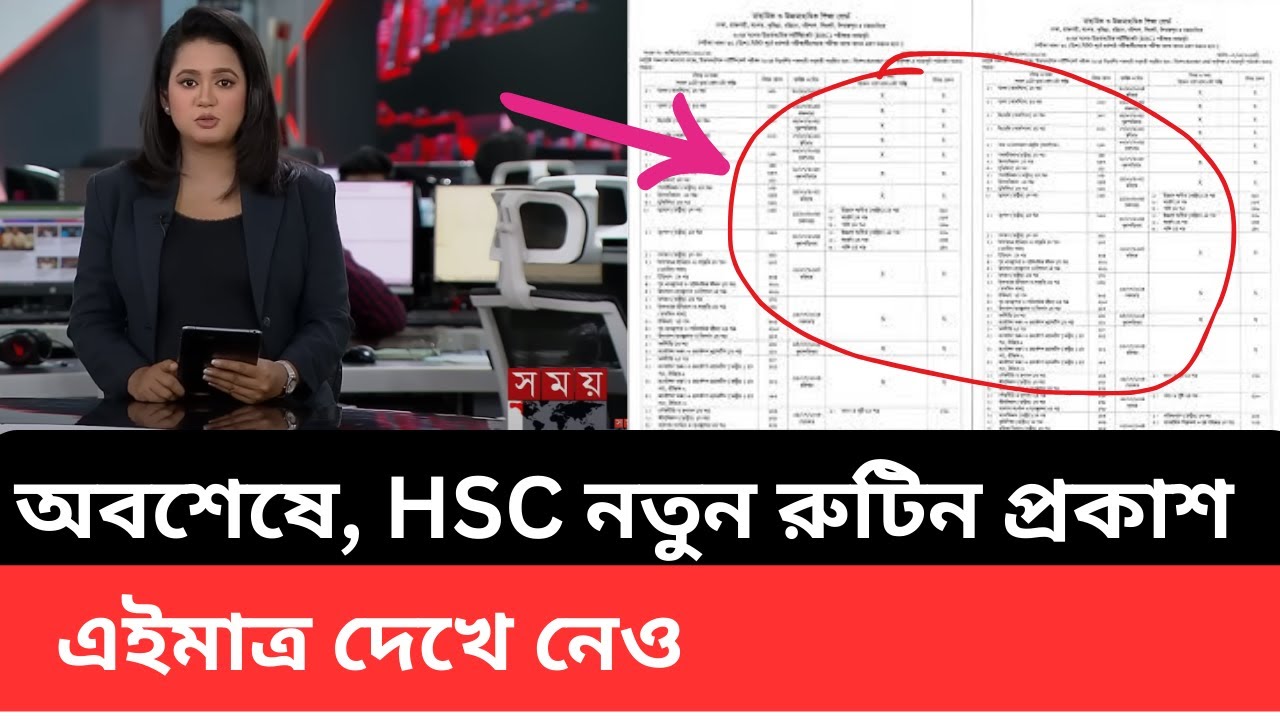 অবশেষে, HSC নতুন রুটিন প্রকাশ এইমাত্র।hsc new routine 2024,hsc exam new ...
