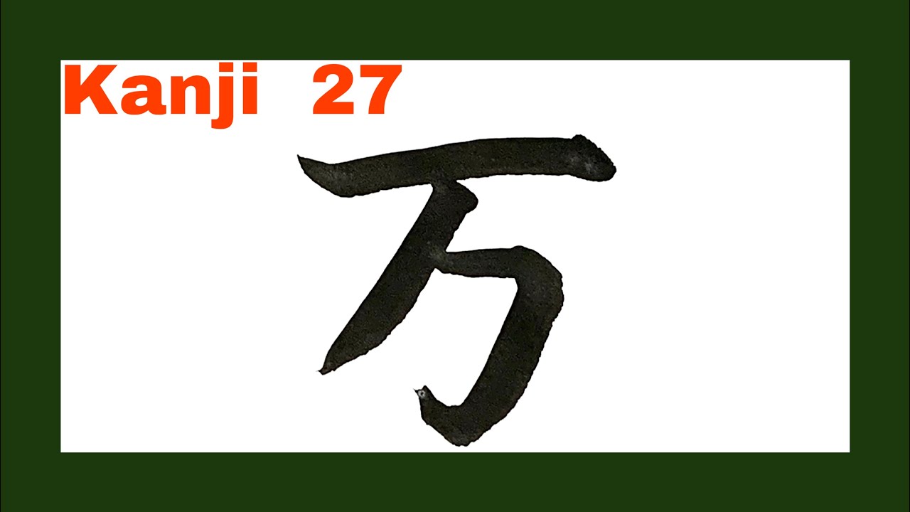 Learning basic kanji in Japanese. Number 27 万 - YouTube