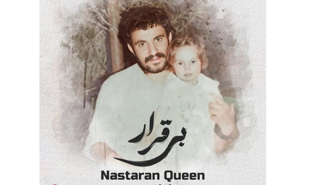 Nastaran Queen - "Bi Gharar" (Official Audio) | نسترن کوئین - بی قرار - YouTube