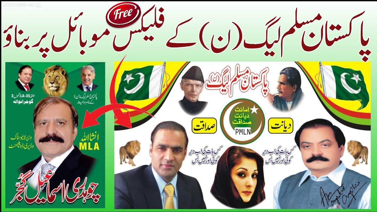 Pakistan Muslim league(N) ka flex kysa bnain|How to make PMLN flex on ...
