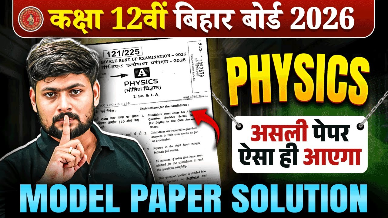 Class 12 Physics Model Paper Bihar Board | 12th Physics Model Paper ...