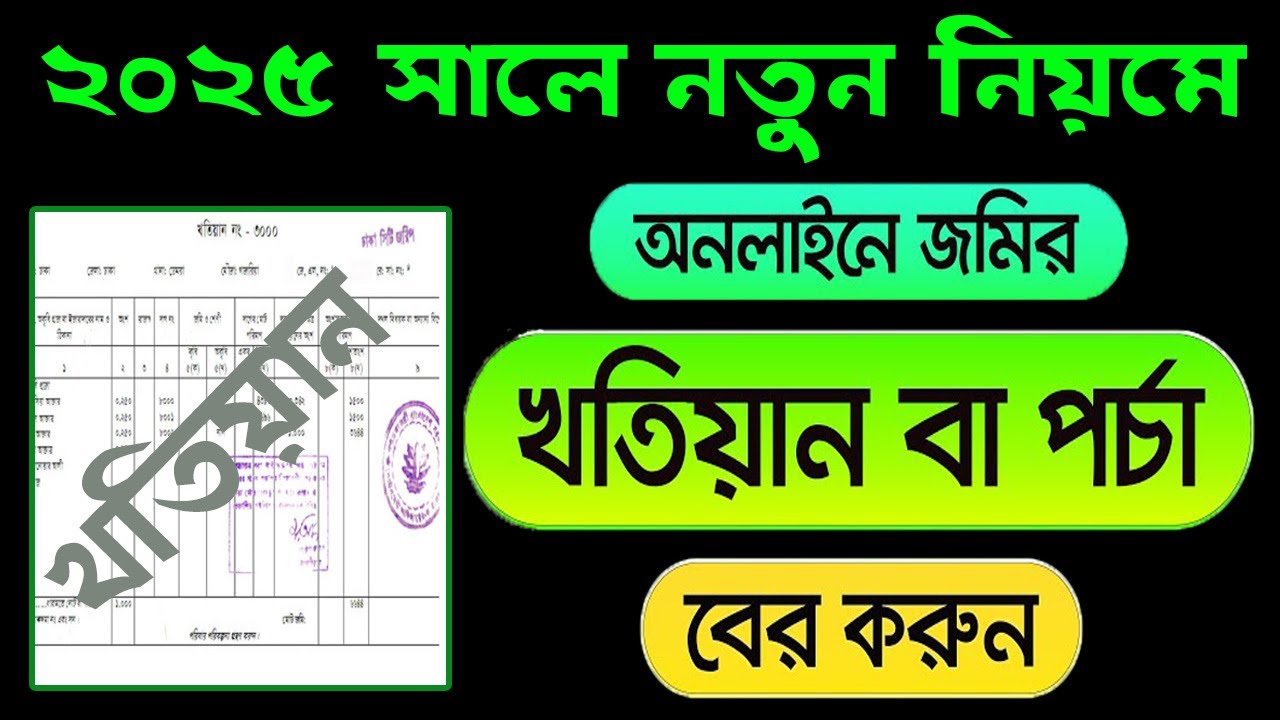 Land Record Download 2025 in New Rules | How to Download Land Porcha ...