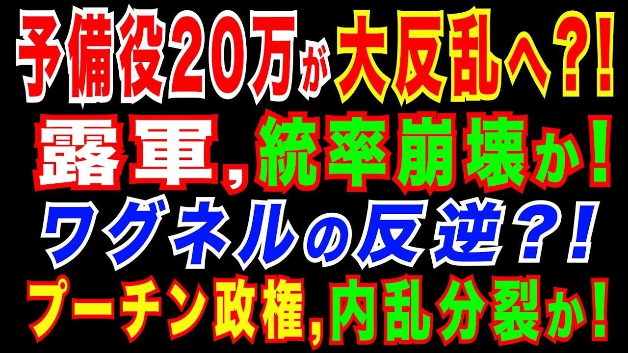 20221008 露軍予備役兵がプーチン政権を〇〇か。装備品不足で予備役部隊に動揺も。ロシア国内から露軍への対応改善を求める声。 Youtube