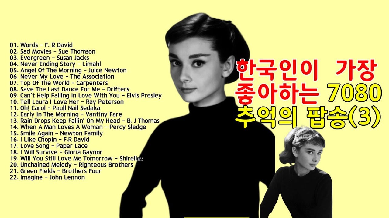 한국인이 가장 좋아하는 7080 추억의 팝송 22곡 중년들의 마음을 짠하게 만드는 추억의 팝송 Youtube