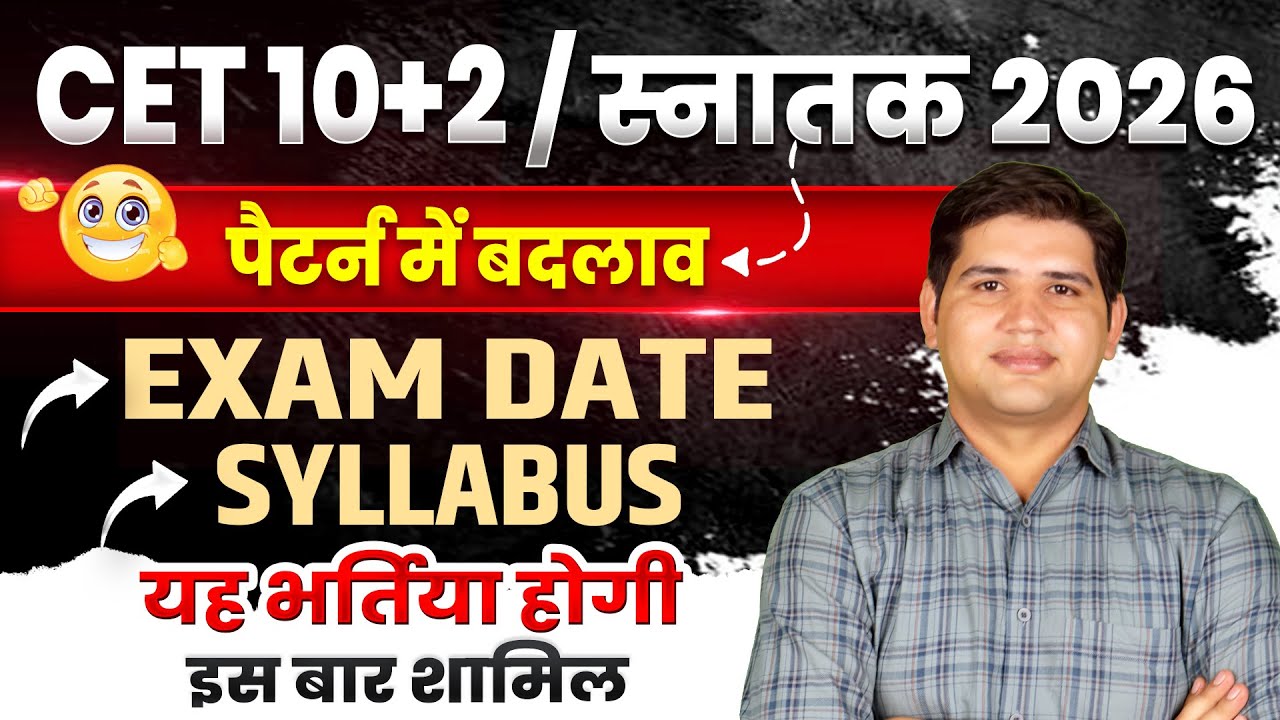 Rajasthan CET 10+2 & CET Graduation में शामिल सभी नई भर्तियाँ | Syllabus, Exam pattern, Exam ...