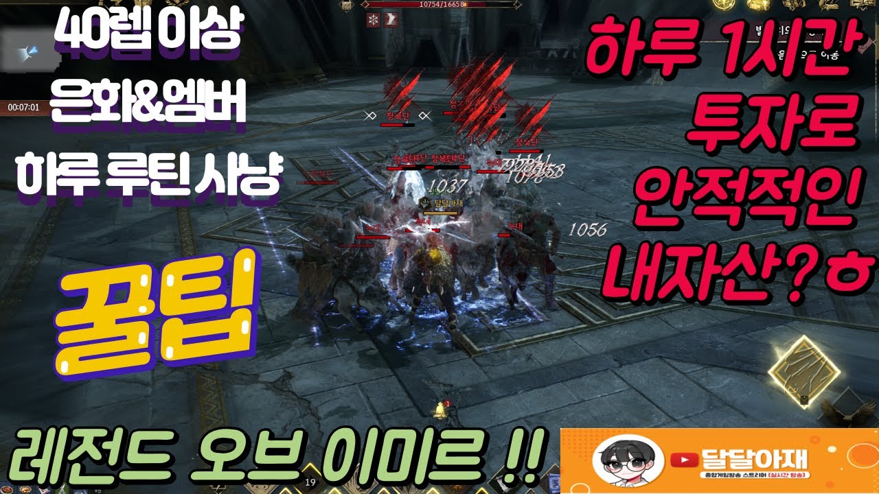 [레전드 오브 이미르] 하루 한시간씩이면 됩니다!! 앰버?은화? 하루 루틴만 지키면 안정적입니다!! [시드 후원시 sss쿠폰 ...