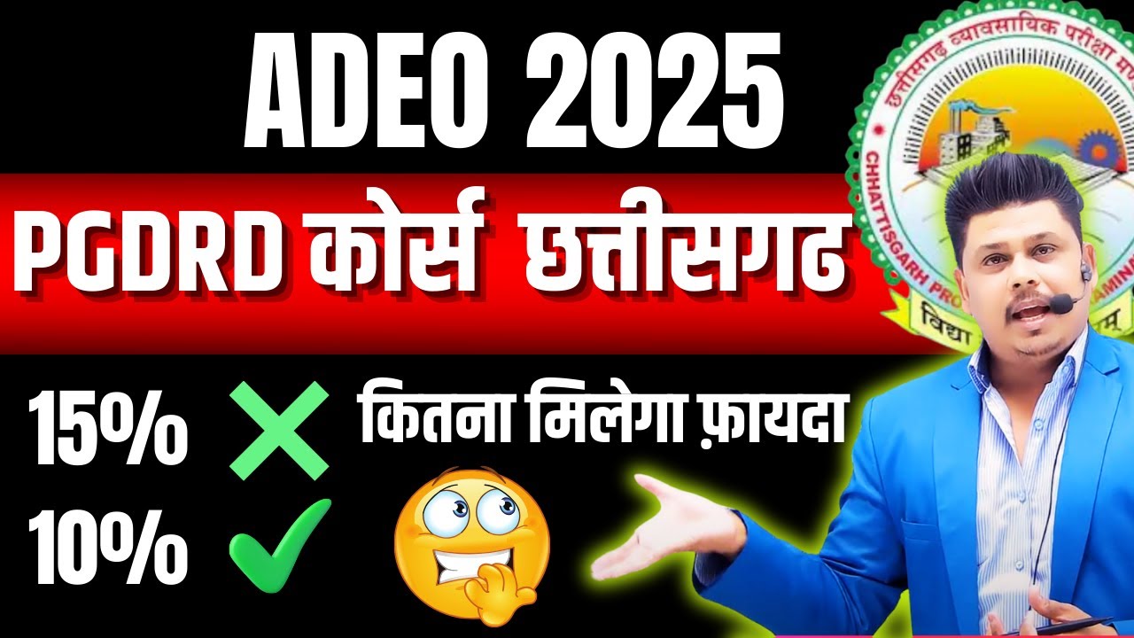 Adeo exam 2025 || PGDRD कितने नंबर मिलेंगे || Adeo exam 2025 || by sharma sir - YouTube
