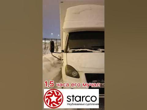 Вот и настал момент испытать сцепление СТАРКО в деле) #газель # ...