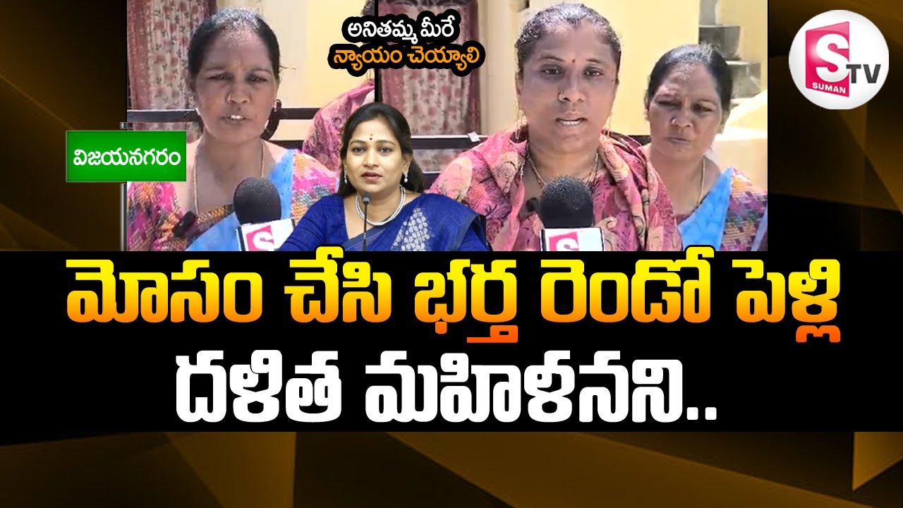 మోసం చేసి భర్త రెండో పెళ్లి న్యాయం కావాలంటూ భార్య నిరసన