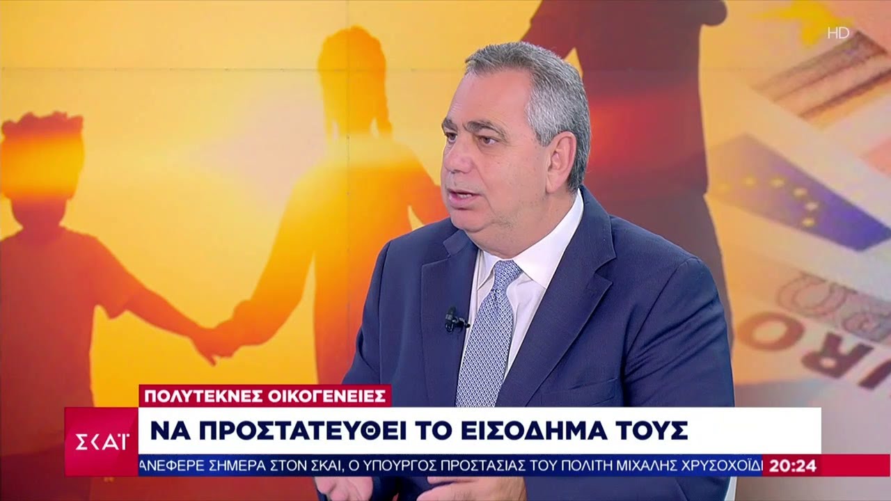 Το σχόλιο του Βασίλη Χιώτη - Πολύτεκνες οικογένειες: Να προστατευθεί το ...