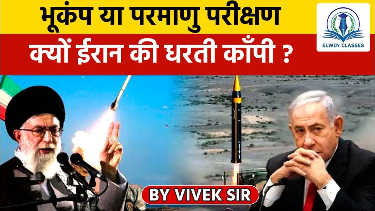 4.6 Magnitude Earthquake in Iran: Secret Nuclear Test Suspected? | In ...