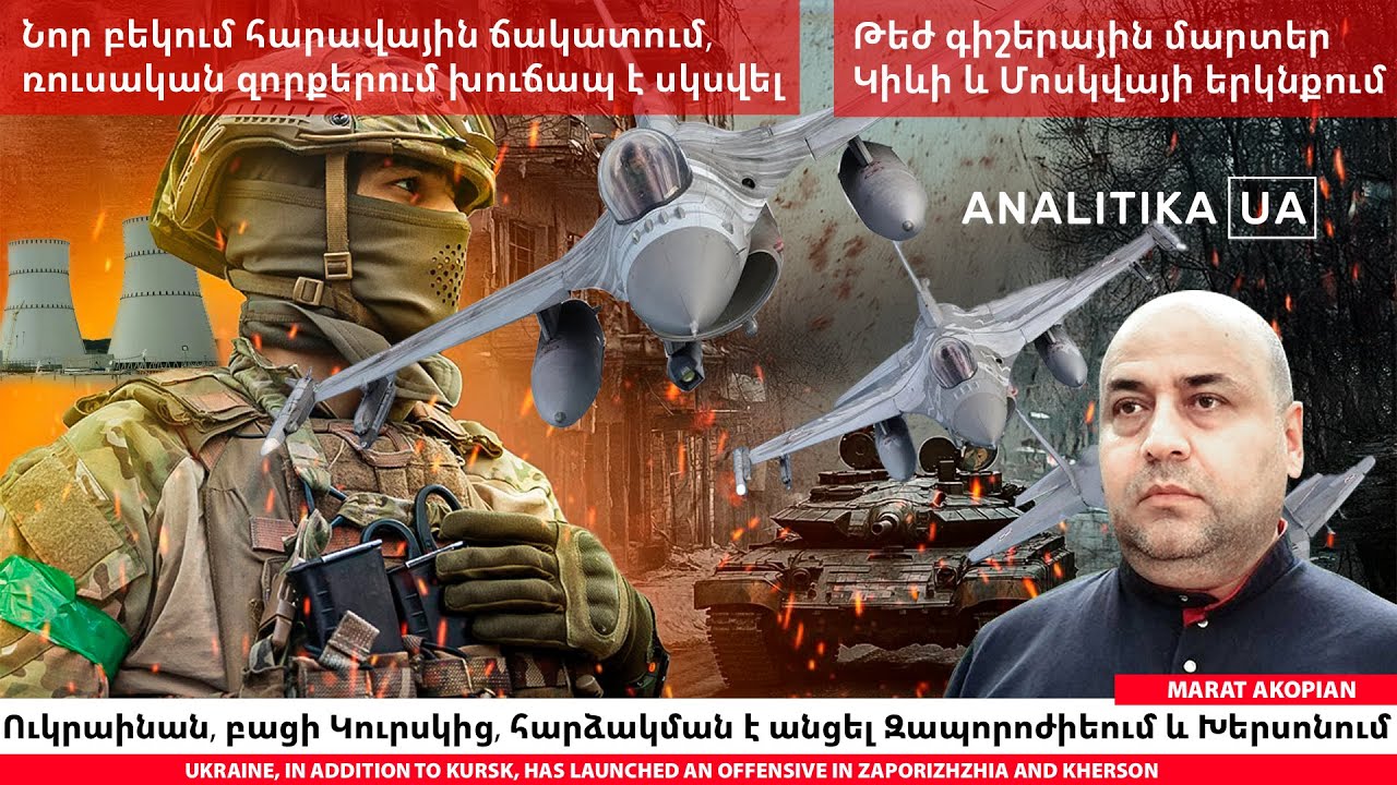 Ռուսները վախենում են կորցնել Կուրսկի ատոմակայանը - YouTube