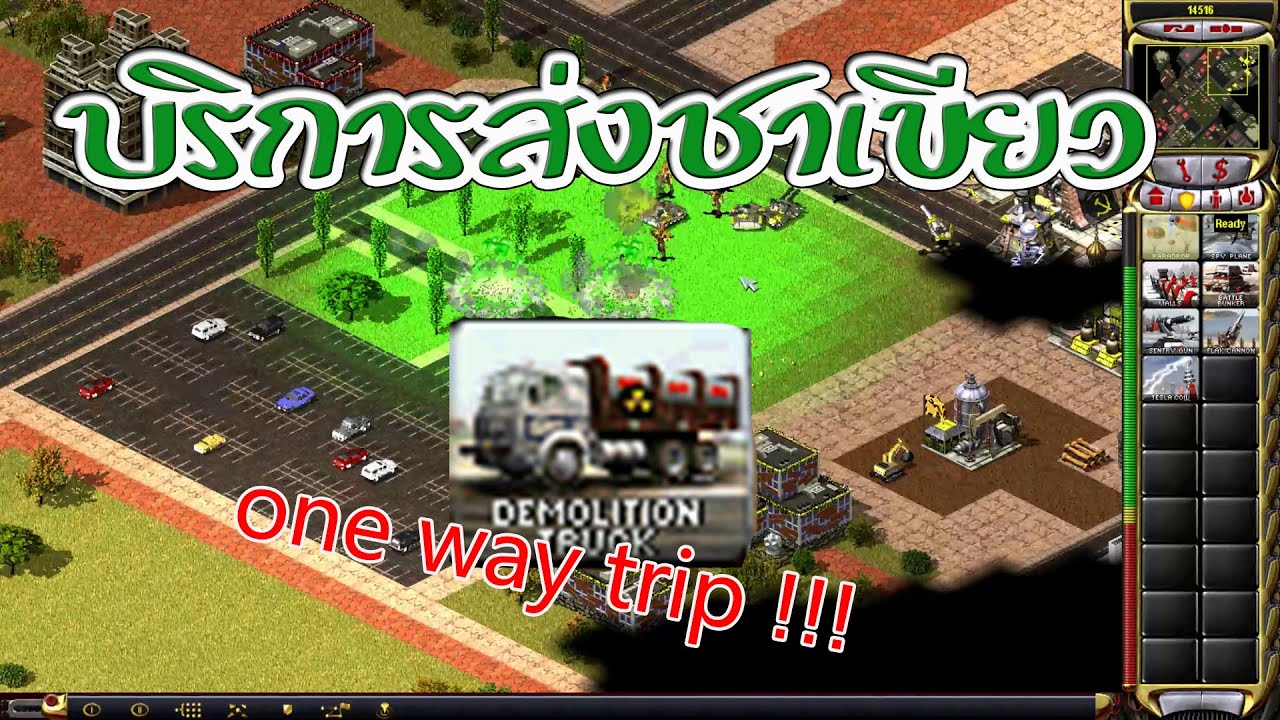Red Alert 2 ออนไลน์ | บริการส่งชาเขียวถึงบ้านคุณ {one way trip ...
