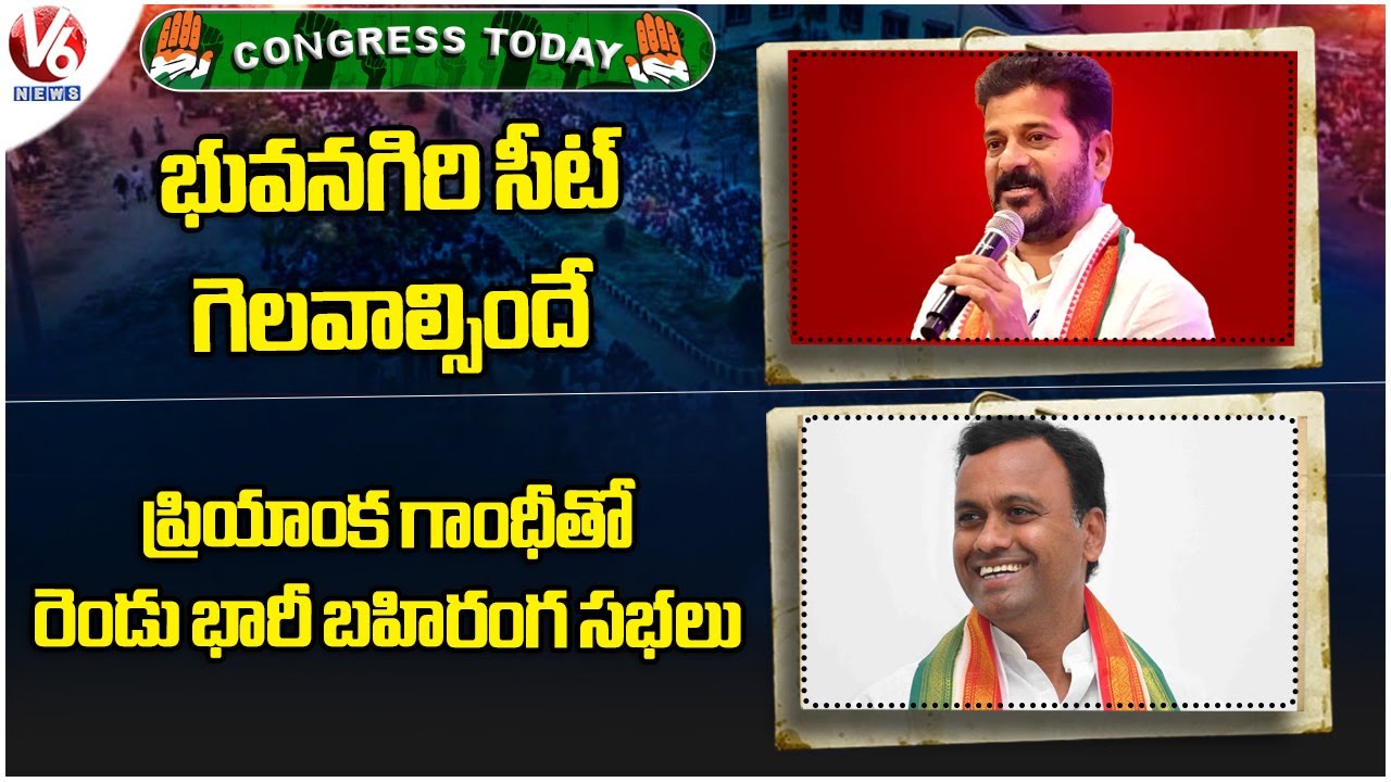 Congress Today : CM Revanth Review On Bhuvanagiri | Rajgopal Reddy ...