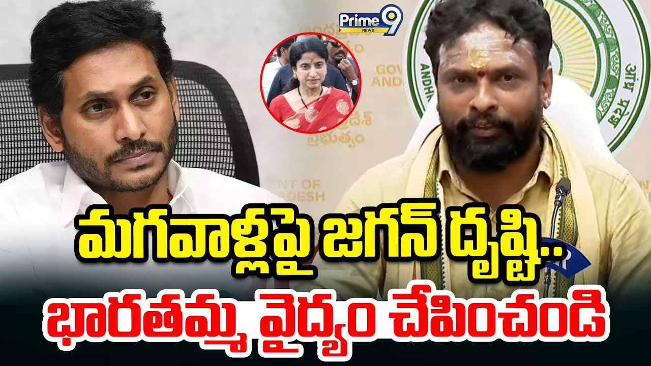 మగవాళ్ల పై జగన్ దృష్టి.. భారతమ్మ వైద్యం చేపించండి | Vasamsetty Subhash ...