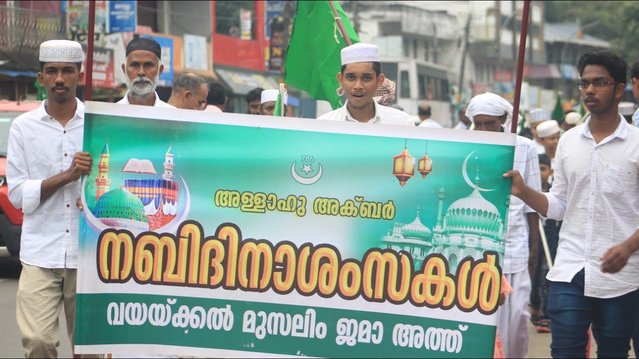 Hidayathul Islam madrasa vayakkal / Miladunnabi - YouTube