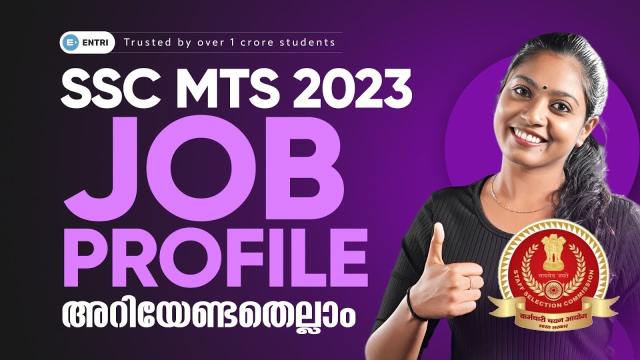 SSC MTS 2023 JOB PROFILE | ENTRI SSC RRB SSC MTS 2023| SSC MTS 2023 ...