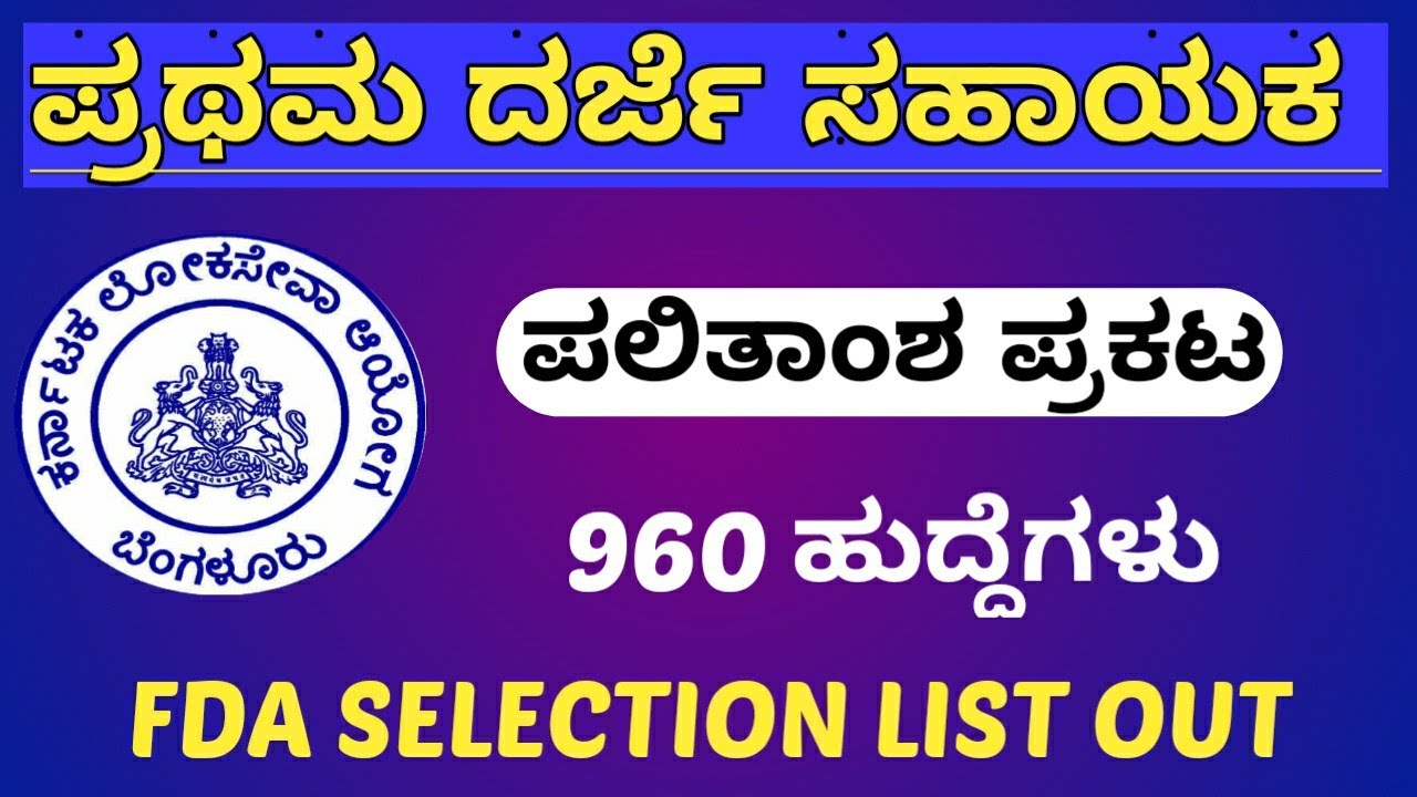 FDA PROVISIONAL SELECTION LIST, FDA RESULT 2019 - YouTube