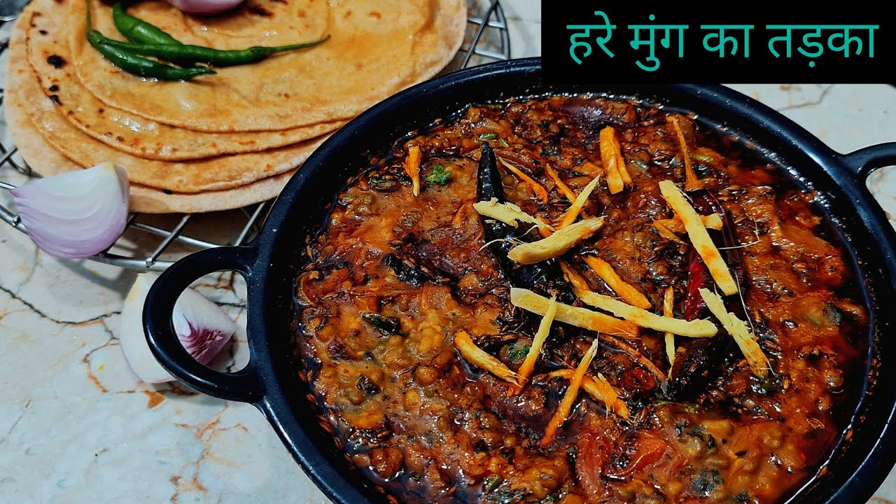 Dhaba Style Hare Moong Tadka Dal Recipe हरे मुंग का तड़का दाल - YouTube