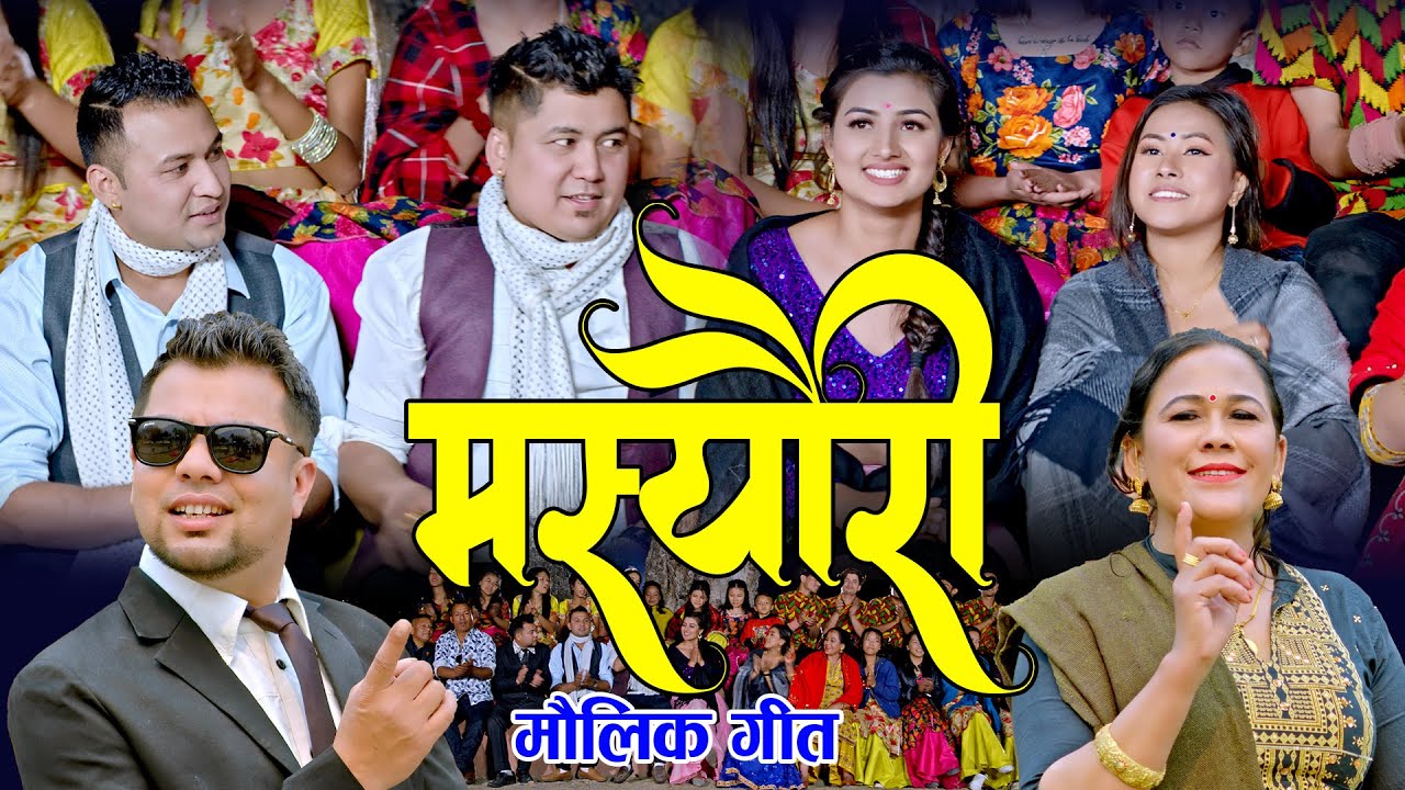 मस्याैरी, Maseuri, New Nepali Song 2078, 2021,Santosh Adhikari, Santosh ...