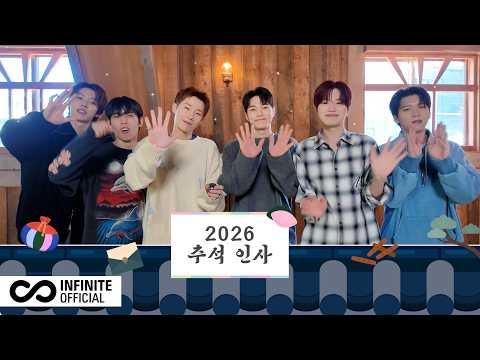 [To. INSPIRIT💛] INFINITE(인피니트)가 전하는 2026 추석 인사 메시지(Chuseok Greeting Message)
