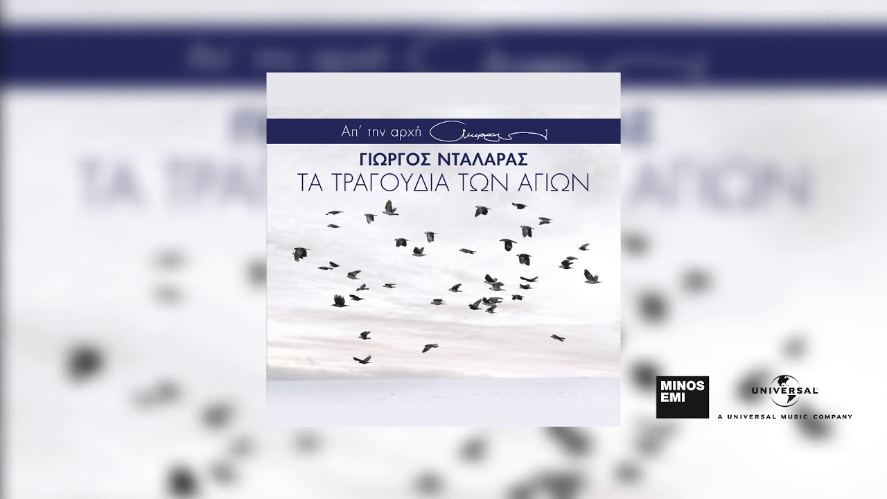 Γιώργος Νταλάρας - Το Βουνό - YouTube