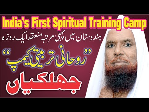 India's First Spiritual Training Camp Highlights 2017 - By : Maulana Mahfooz Ur Rahman Farooqui DB