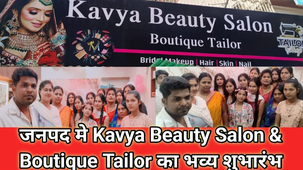 BalliaNews:जनपद मे Kavya Beauty Salon & Boutique Tailor का भव्य शुभारंभ ...