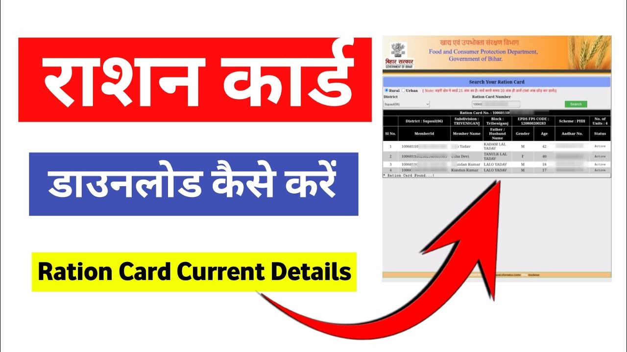 ration card details | ration card latest update | ration card download ...