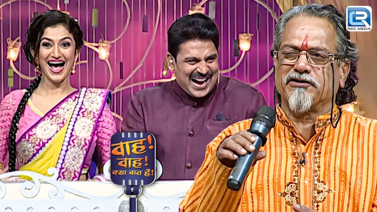 Guru Saxena ने खोला बूढ़ों की मोहब्बत का रहस्य | Wah Wah Kya Baat Hai ...