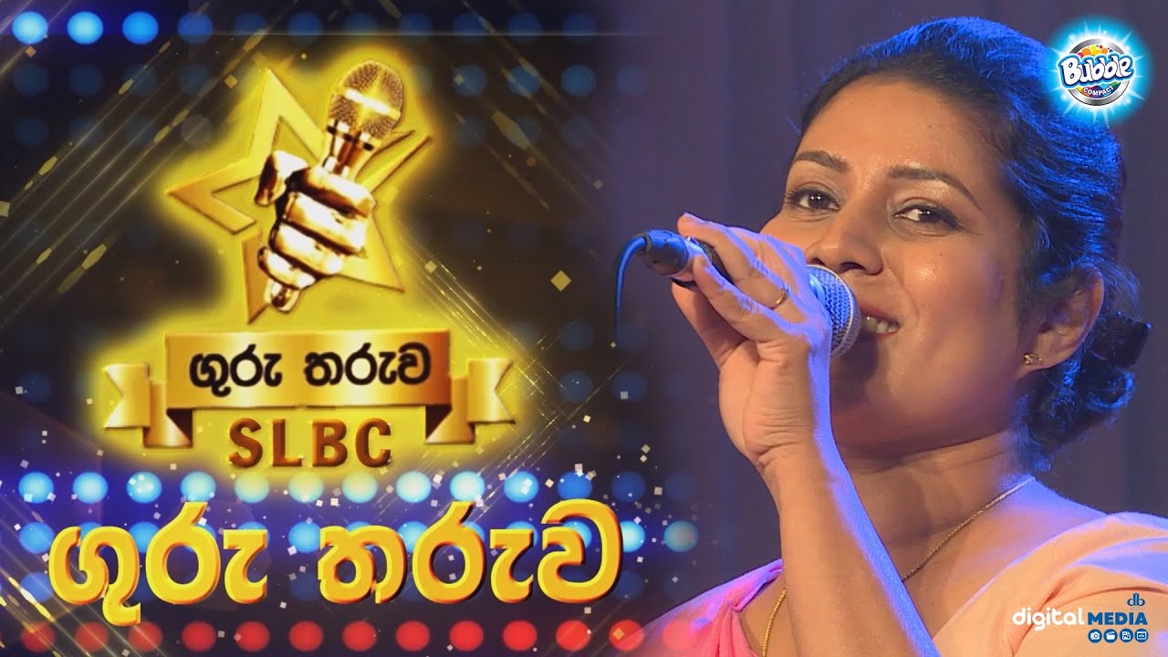 නිසංසල සඳක් | Nisansala Sadak | Guru Tharuwa - YouTube