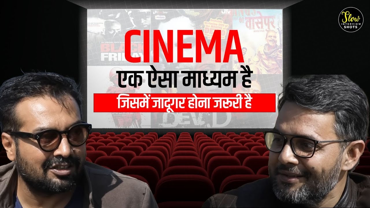 Cinema एक ऐसा माध्यम है जिसमें जादूगर होना जरूरी है || Slow Interview ...