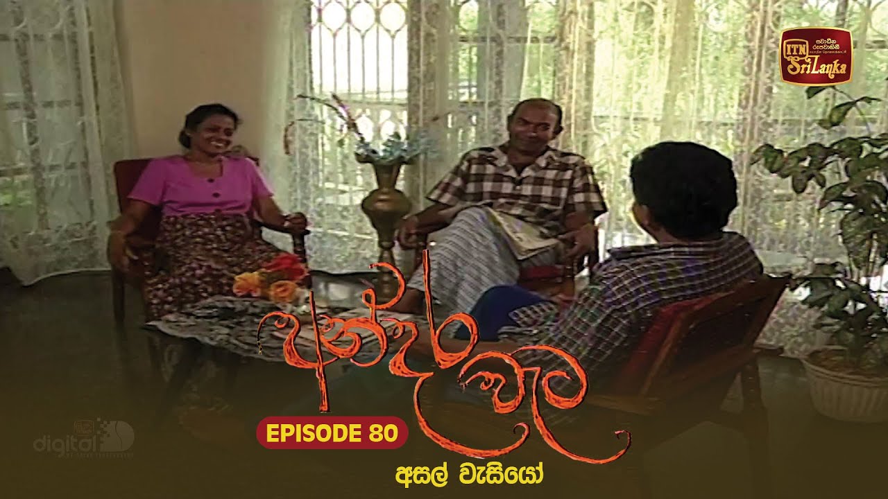 Andara Wata | Episode 80 - ITN Sri Lanka - YouTube