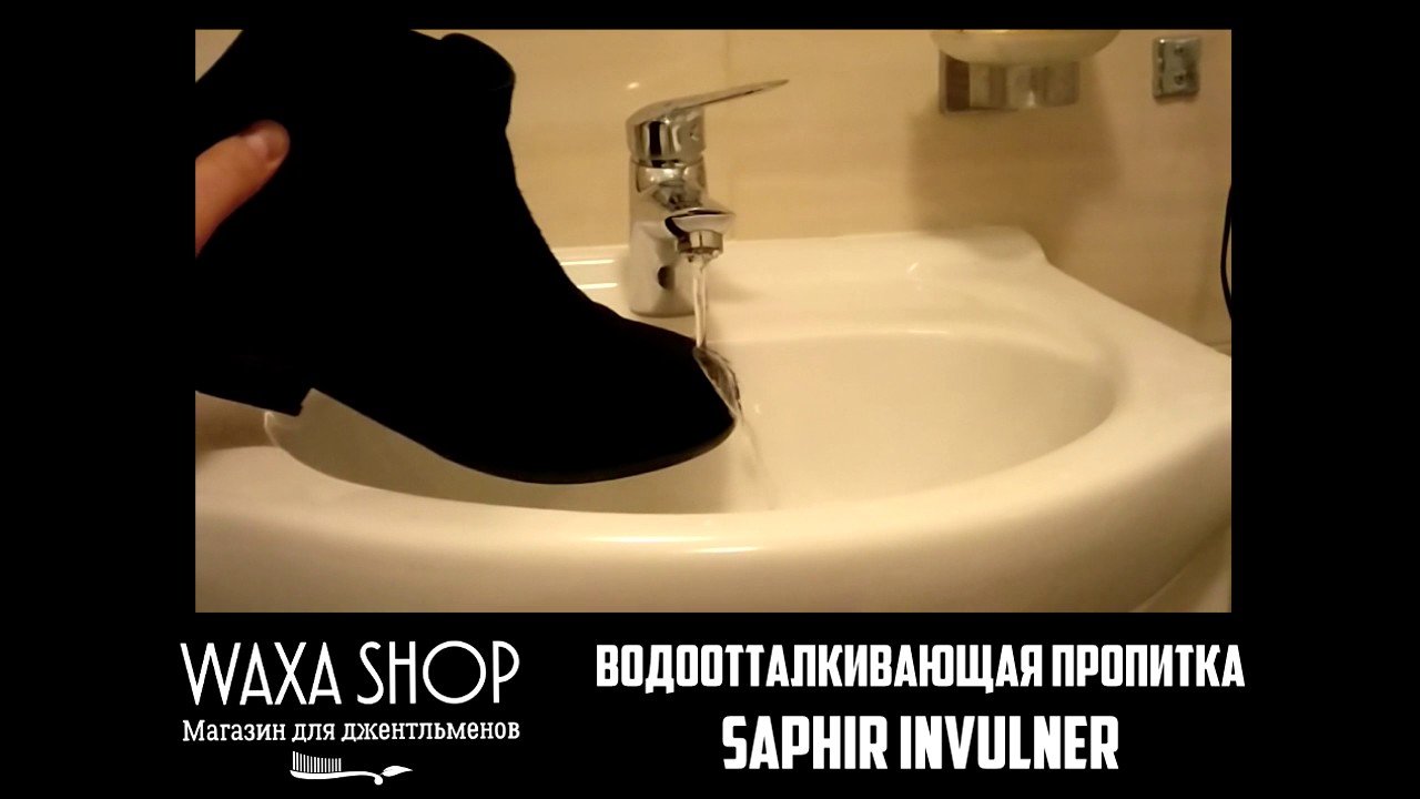 Saphir Invulner - водоотталкивающая пропитка. Waxa Shop - YouTube