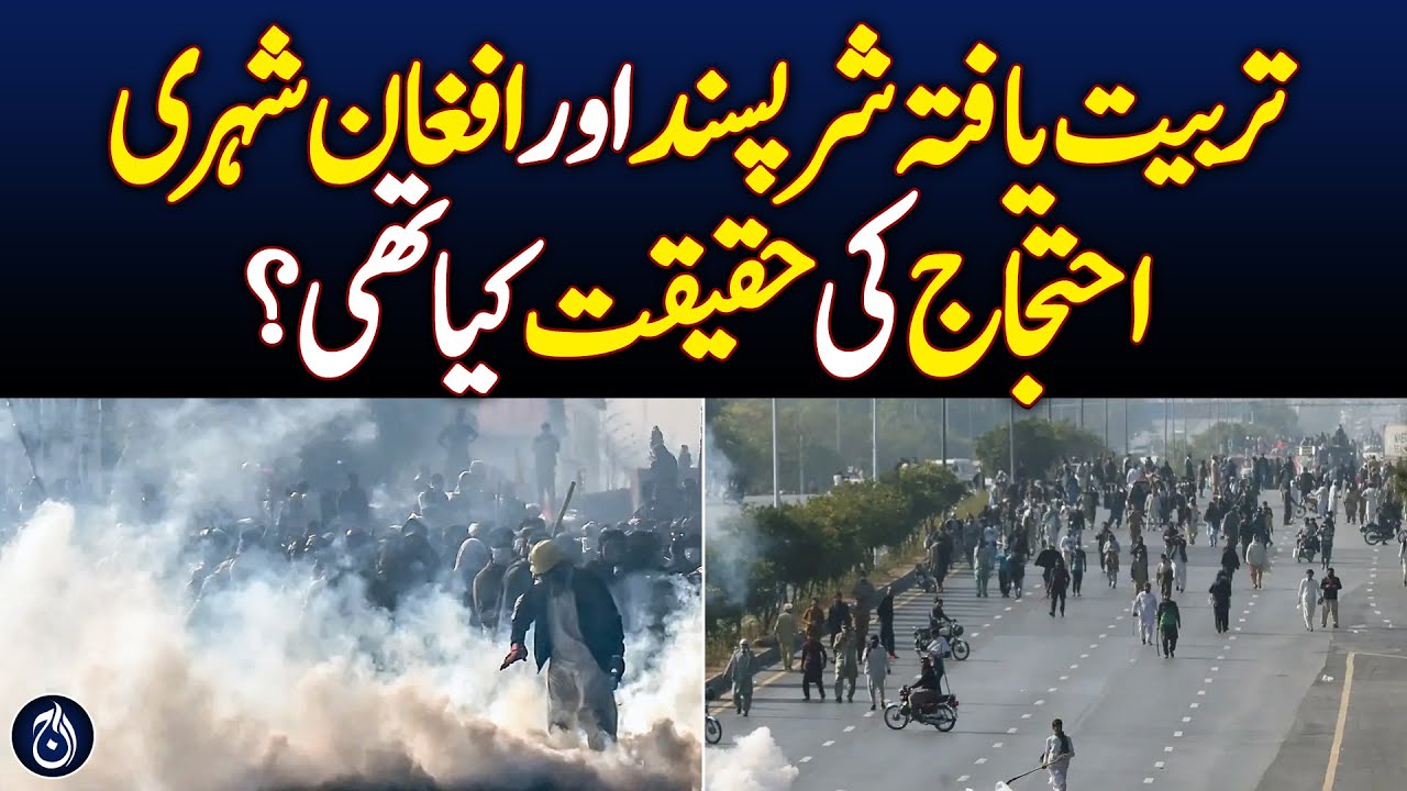 Trained miscreants and Afghan citizens, what was the reality of the ...