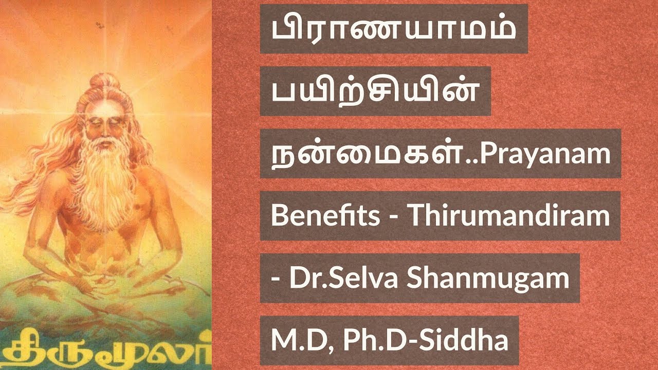 பிராணயாமம் பயிற்சியின் நன்மைகள்..Prayanam Benefits - Thirumandiram - Dr ...