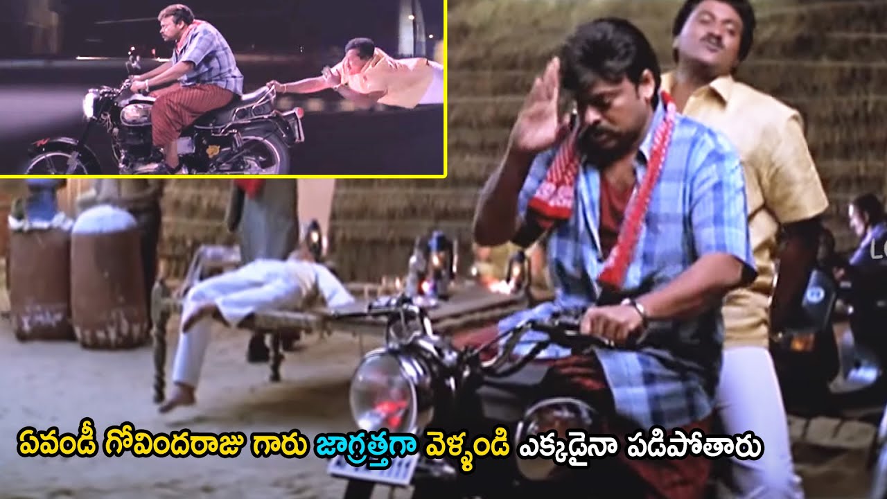 Chiranjeevi & Sunil Ultimate Non Stop Hilirious Comedy Scene | Sunil ...