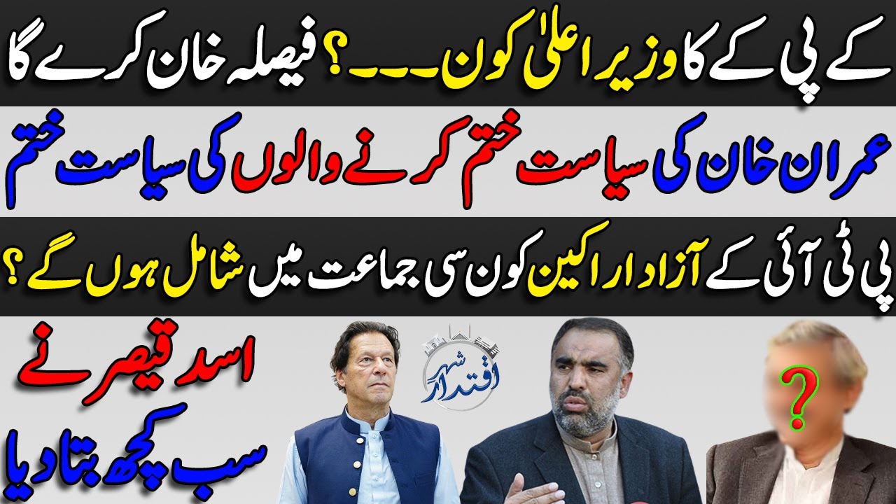 PTI Independent Candidates will join which Party to Form Govt? CM KPK ...