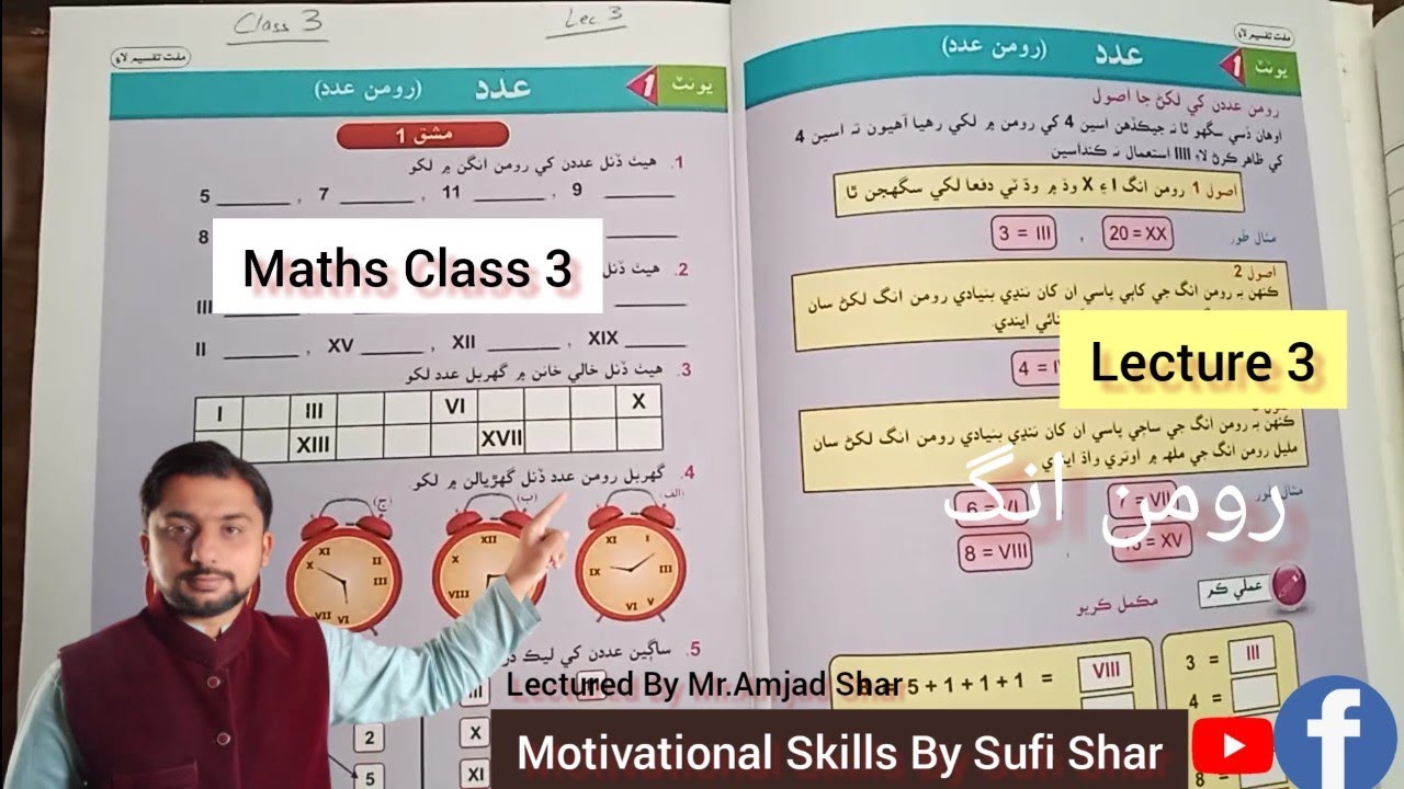 Maths Class 3 | Lecture 3 | Kids Maths | Sindhi Maths | رياضي | Roman ...