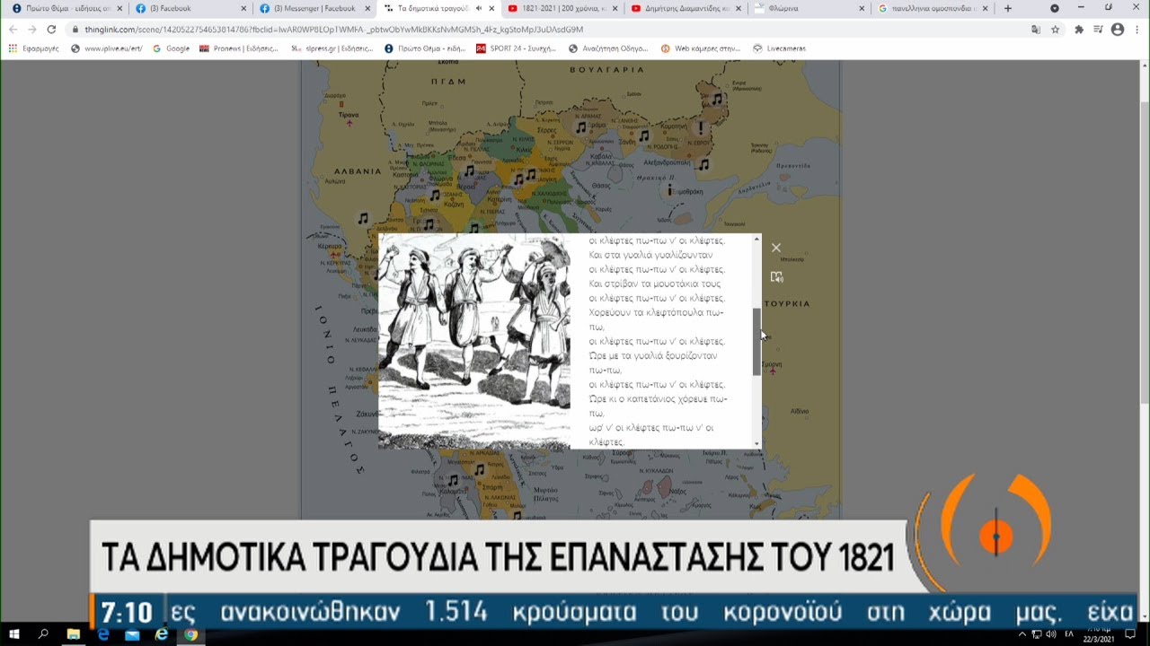 Τα δημοτικά τραγούδια της Επανάστασης του 1821 διαθέσιμα σε μια ...
