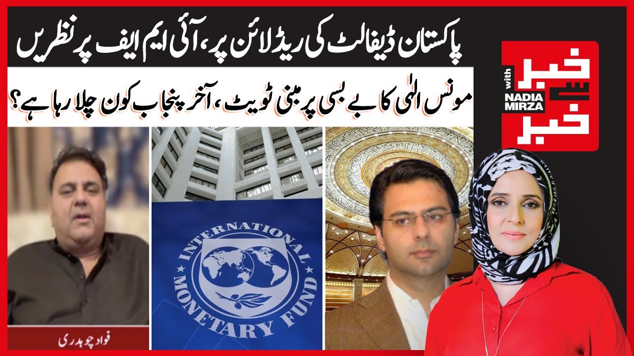Pakistan Default Ki Red Line Per, IMF Per Nazrein | Khabar Se Khabar ...